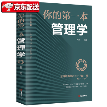 【京东配送】你的本管理学企业团队管理培训书 成功励志类书籍