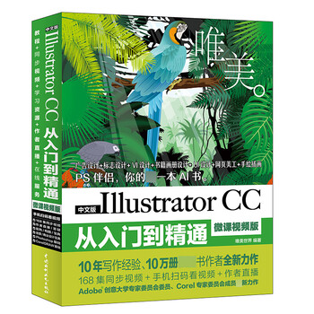 新书现货ai教程书Illustrator CC从入门到精通ai视频教程 全彩版ai平面设计书籍ai书