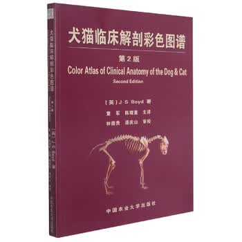 犬猫临床解剖彩色图谱(第2版)