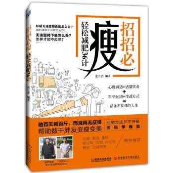 招招必瘦 轻松36计