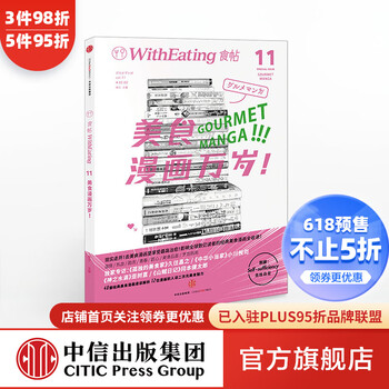 食帖11：美食漫画万岁！ 中信出版社图书