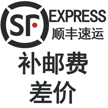 快递费补差价连接单拍不发 快递费 快递费差价