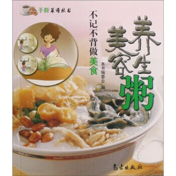手撕菜谱丛书 不记不背做美食:美容养生粥【保证正版】