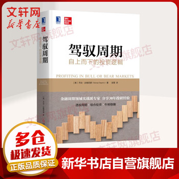 驾驭周期 自上而下的投资逻辑