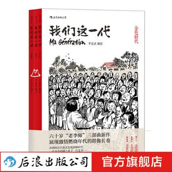 我们这一代 中国近现代史漫画书  后浪