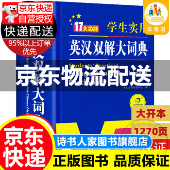 2022新编正版学生实用英汉双解大词典 多功能英语字典词典小学初中高中工具书牛津词典中阶 开心辞书 英汉双解大词典32开本