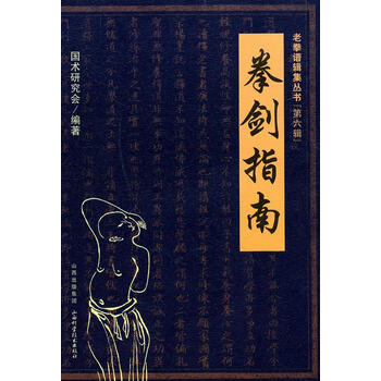 拳剑指南