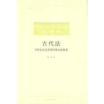 古代法【正版图书】