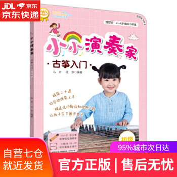【正版图书】小小演奏家：古筝入门 马卉,汪莎 湖南文艺出版社