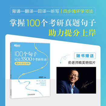 【新东方旗舰】100个句子记完5500个考研单词 提分上岸手译本 2022考研一二词汇速记大全