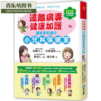 预售 原版进口书 明桥大二远离病毒，健康加护！还好早知道的小儿科保健室：百万父母，日本儿医阵容