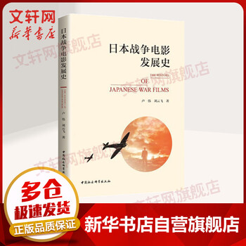 日本战争电影发展史