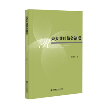 夫妻共同债务制度