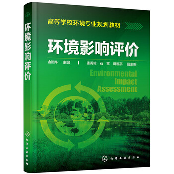 环境影响评价
