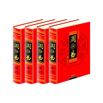正版 周易(小插盒全四卷)9787801066848