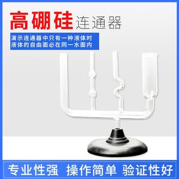 酷哥连通器初高中物理力学液体压强实验器材玻璃教学仪器展示用品 连通器