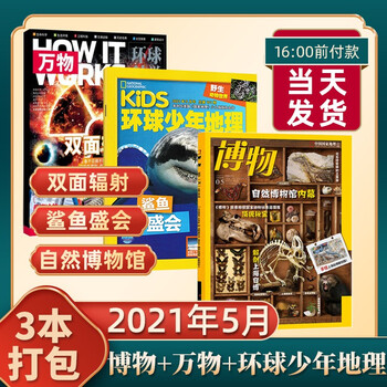 kids环球少年地理+万物环球科学+博物杂志每月3本打包 青少年科普类书籍2020-2021年2021年5月3期打包