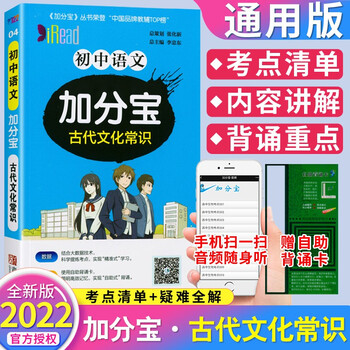 2022版 加分宝初中语文数学英语物理化学生物地理历史政治语法词汇七八九年级基础知识清单大全口袋书 初中语文古代文化常识