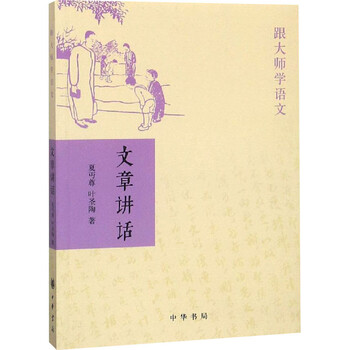 文章讲话 图书