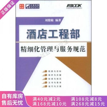 酒店工程部精细化管理与服务规范