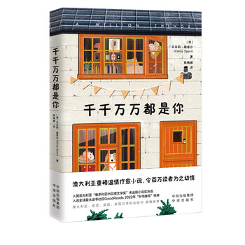千千万万都是你 艾蜜莉·史柏 著 中译出版社
