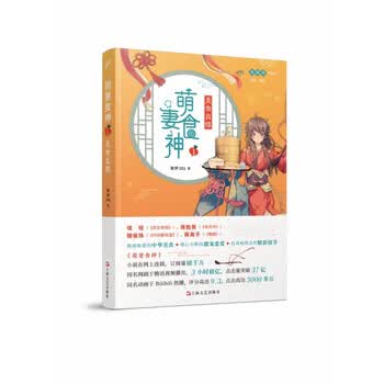 萌妻食神1：美食良缘