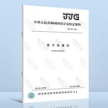 JJG 823-2014离子色谱仪