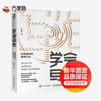 学会写作 自我进阶的高效方法