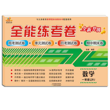 全能练考卷