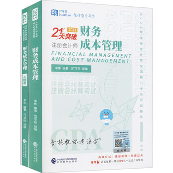财务成本管理 2021(全3册) 图书