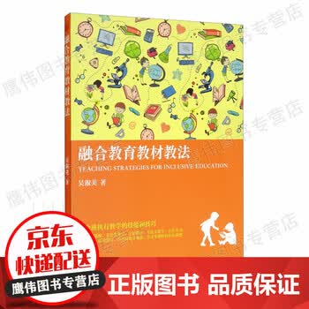 融合教育教材教法