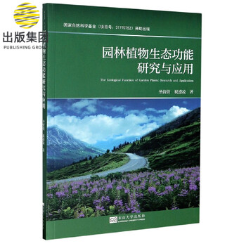 园林植物生态功能研究与应用