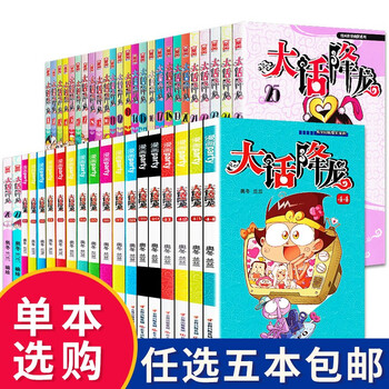 【单本选购】大话降龙全套1-44册 奥冬兰兰搞笑幽默爆笑校园阿衰漫友系列搞笑幽默漫画 大话降龙5