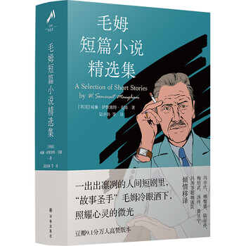 毛姆短篇小说精选集(豆瓣9.1分万人高赞版本)