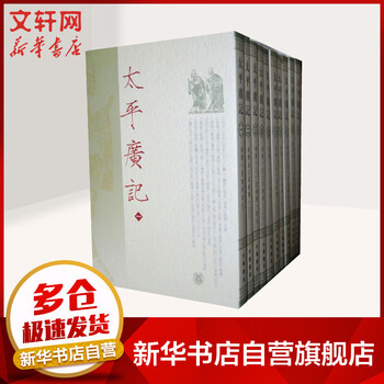 太平广记