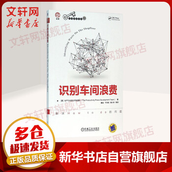 识别车间浪费