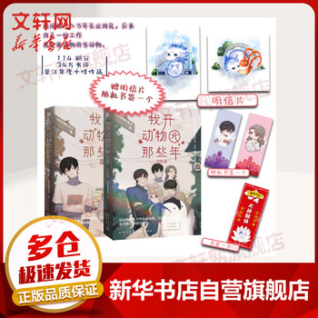 【包邮】我开动物园那些年3+4 【赠书签*2+明信片*2】