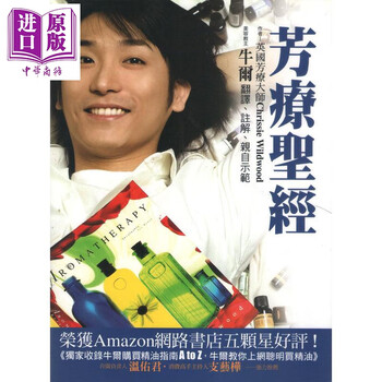 芳疗*经 台版 Chrissie Wildwood 牛尔 商周文化 精油
