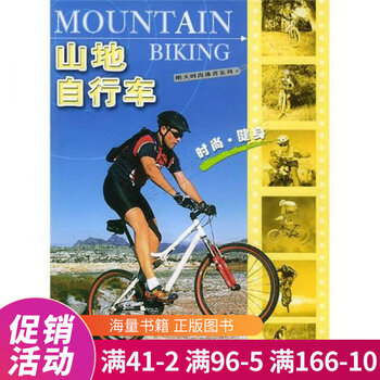 山地自行车