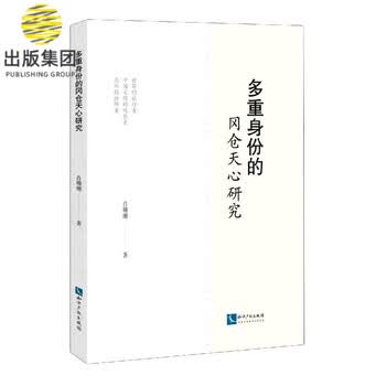 多重身份的冈仓天心研究