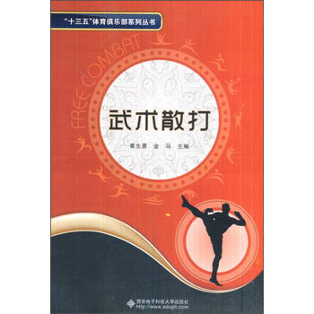 【正版图书】武术散打