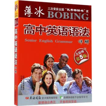 薄冰高中英语语法详解