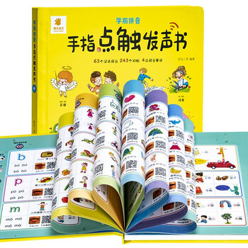 阳光宝贝 幼儿升小衔接学前拼音发声点读书