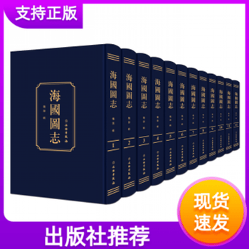 海国图志全12册精装文物出版社
