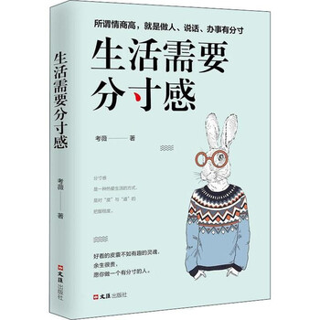 正版生活需要分寸感青春文学成功励志正能量恰到好处 把握分寸感女性提升自己自我管理 心灵与