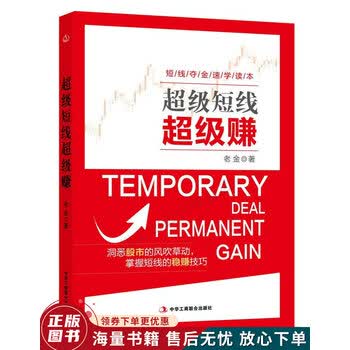 超级短线超级赚