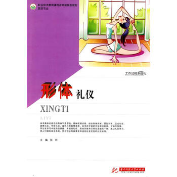 形体礼仪