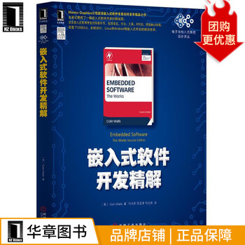 [正版特价]嵌入式软件开发精解225573