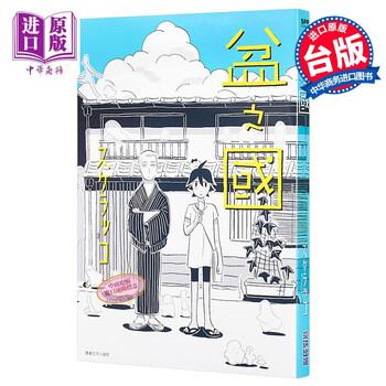 漫画 盆之国(全) 台版漫画书 尖端