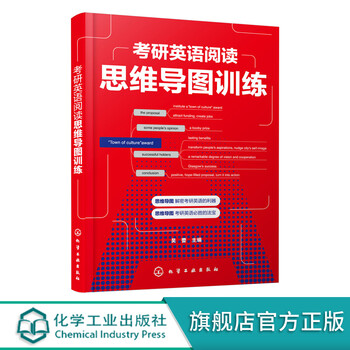 考研英语阅读思维导图训练 英语